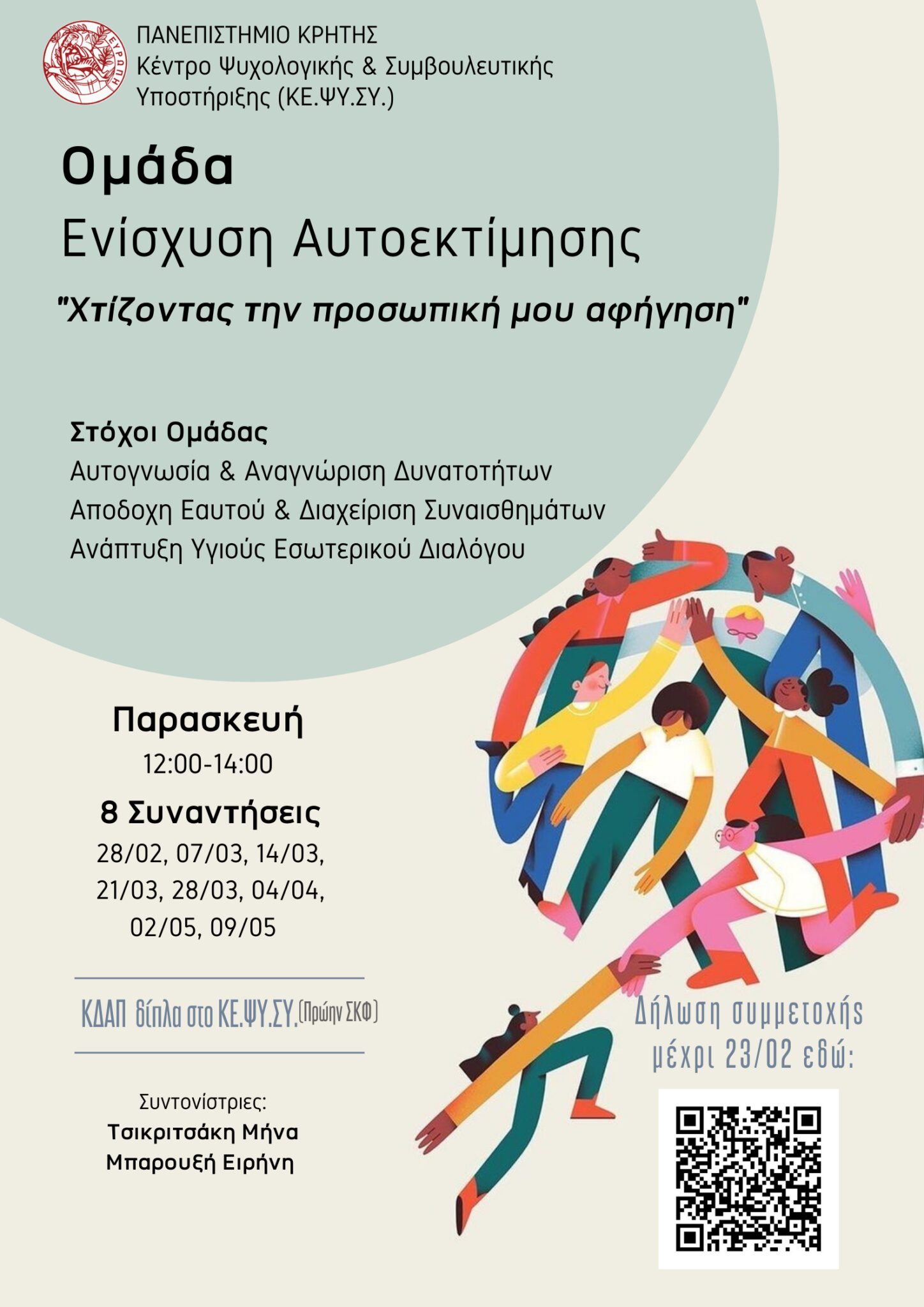 “Ενίσχυση Αυτοεκτίμησης: Χτίζοντας την προσωπική μου αφήγηση” – Τμήμα ...